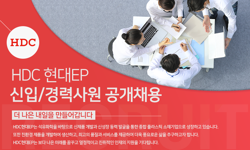 HDC현대EP 신입/경력사원 공개채용 - 법률저널