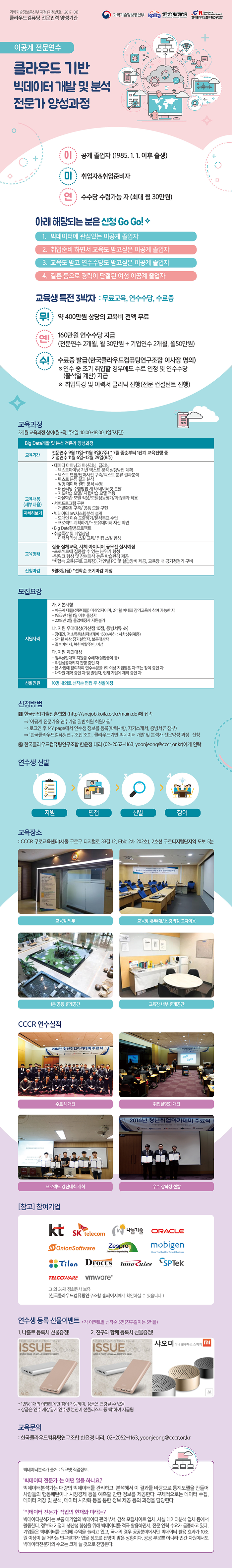 한국클라우드컴퓨팅연구조합 빅데이터 개발 및 분석 전문가 과정 연수생 공모전 대외활동 링커리어
