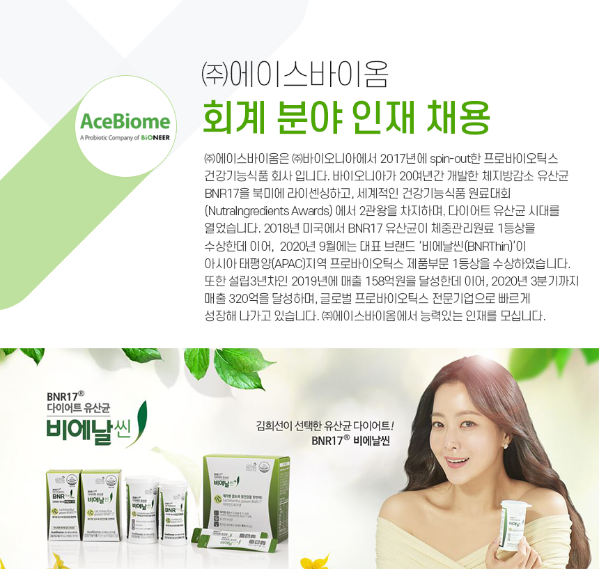 [(주)에이스바이옴] ㈜에이스바이옴 회계 분야 인재 채용 - 사람인