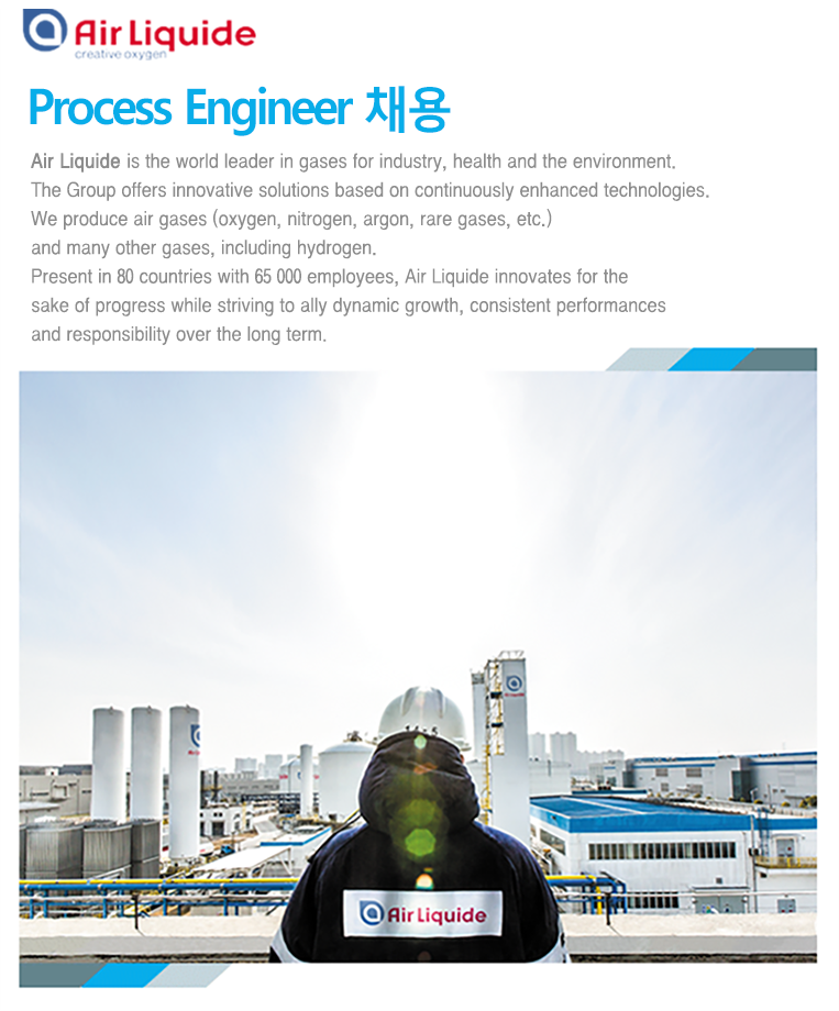 [에어리퀴드코리아(주)] Process Engineer 채용 - 사람인