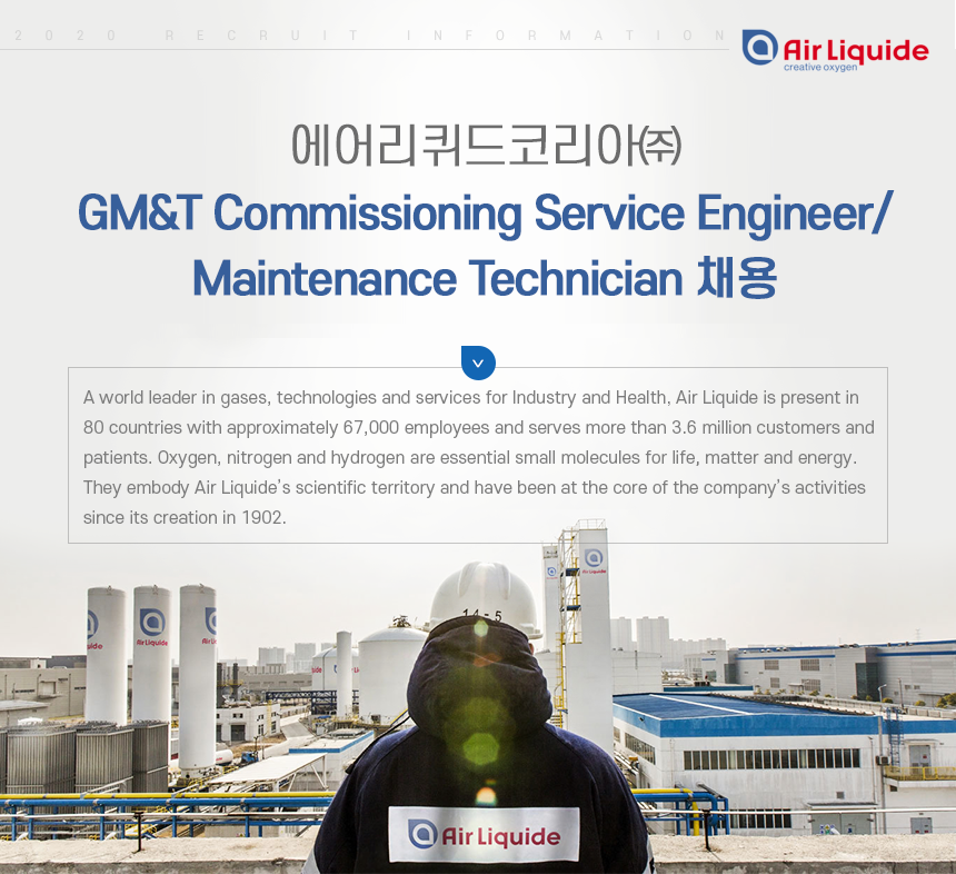 [에어리퀴드코리아(주)] GM&T Commissioning Service / Maintenance Technician - 사람인