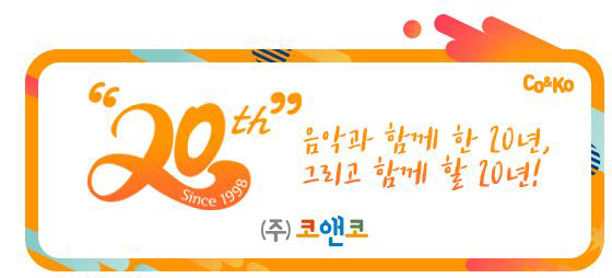 [(주)코앤코] [(주)코앤코]2019 유아음악강사 채용 - 사람인