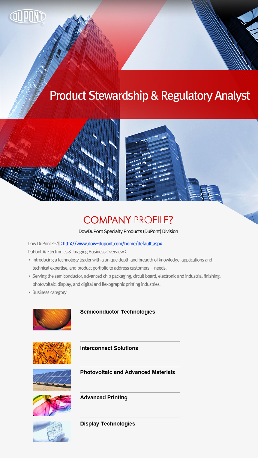 [듀폰코리아(주)] Product Stewardship & Regulatory Analyst - 사람인