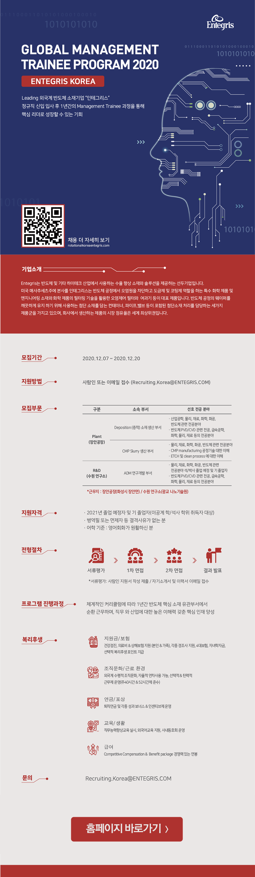 [인테그리스코리아(주)] [인테그리스] 2020 글로벌 리더(신입)채용 - 사람인