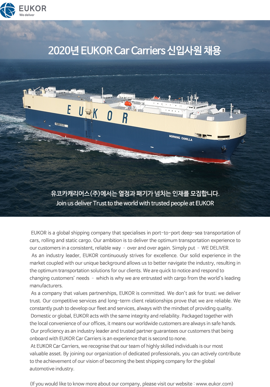 [유코카캐리어스(주)] 2020년 EUKOR Car Carriers 신입사원 채용 - 사람인