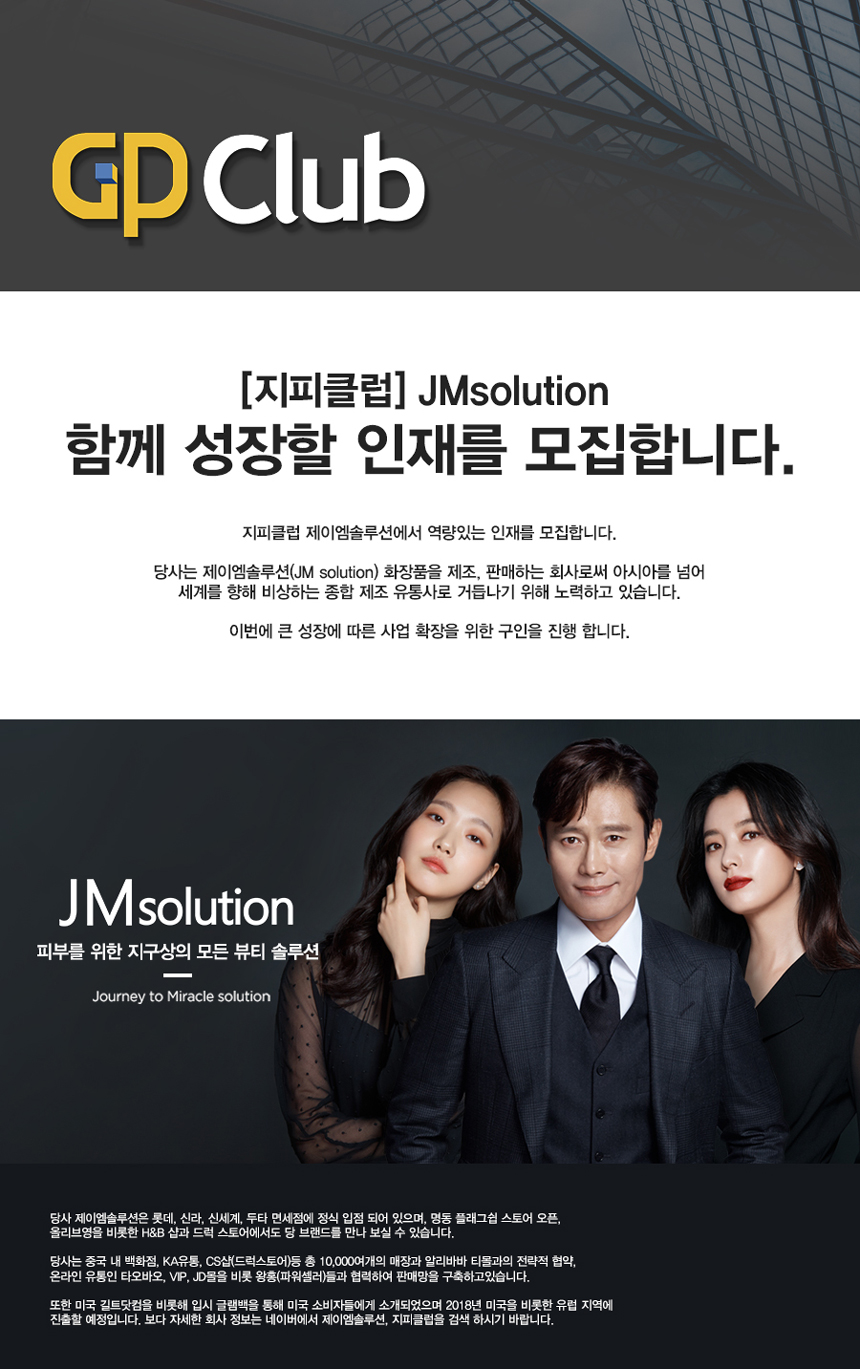 [(주)지피클럽] [GP CLUB] JMsolution 하반기 채용 (구매/품질/영업/IT/재무) - 사람인