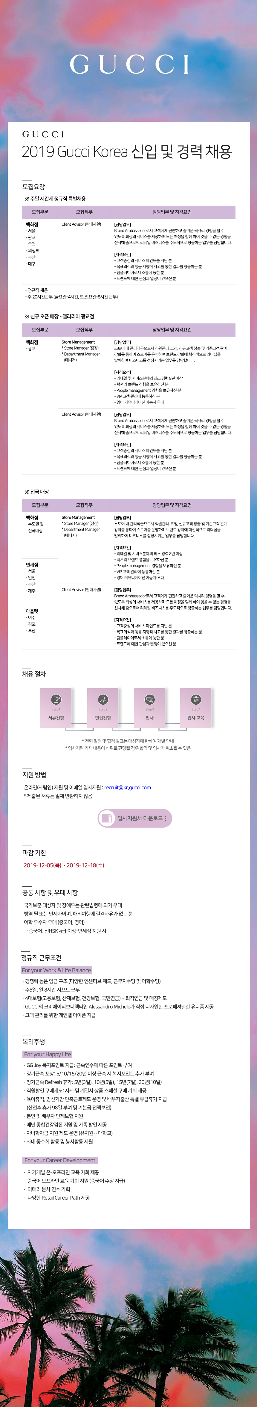 [구찌코리아유한책임회사] 2019 Gucci Korea 신입 및 경력 채용 - 사람인