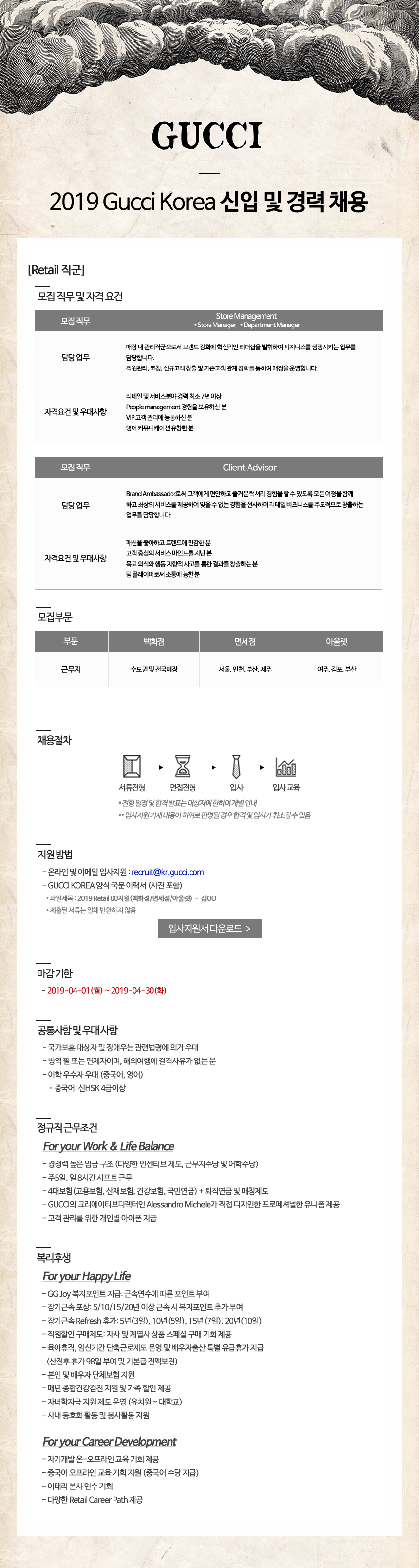 [구찌코리아유한책임회사] 2019 Gucci Korea 신입 및 경력 채용 - 사람인
