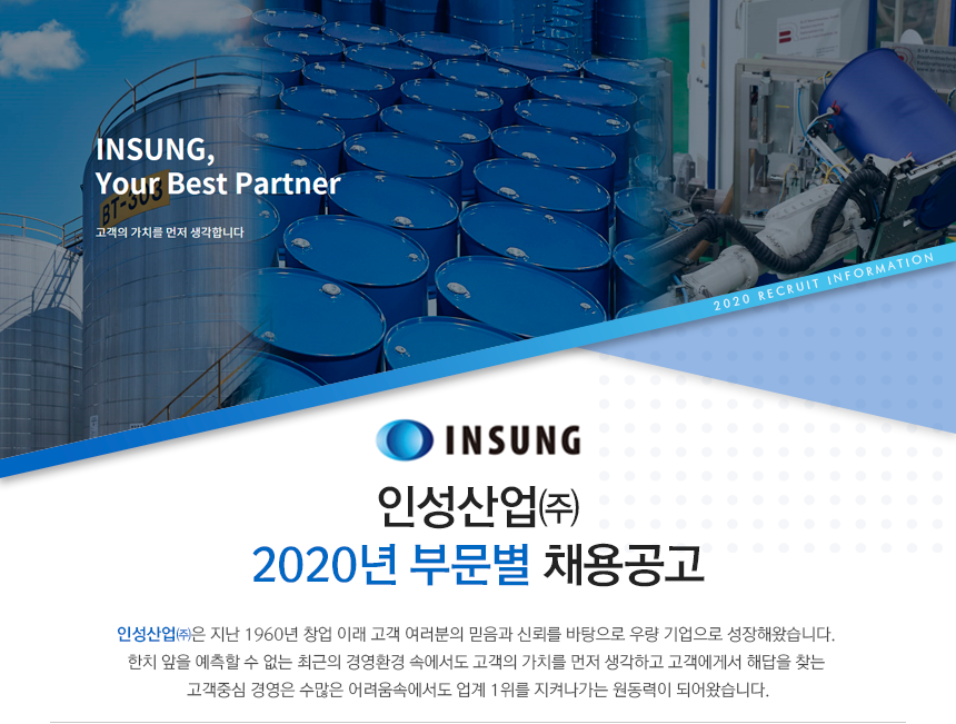 [(주)인성] 인성산업㈜ 2020년 부문별 채용공고 - 사람인