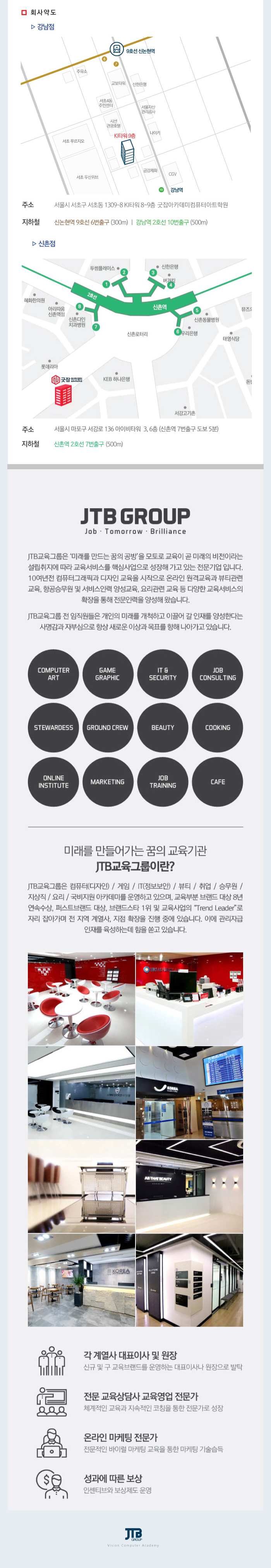 [(주)코리아교육그룹] JTB 2018년 상반기 교육사업부(EM) 공개채용 - 사람인