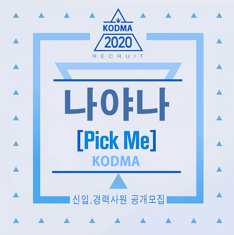 [(주)코드마] [KODMA] 온라인마케팅 신입/경력 AE 및 콘텐츠 작가 채용 - 사람인