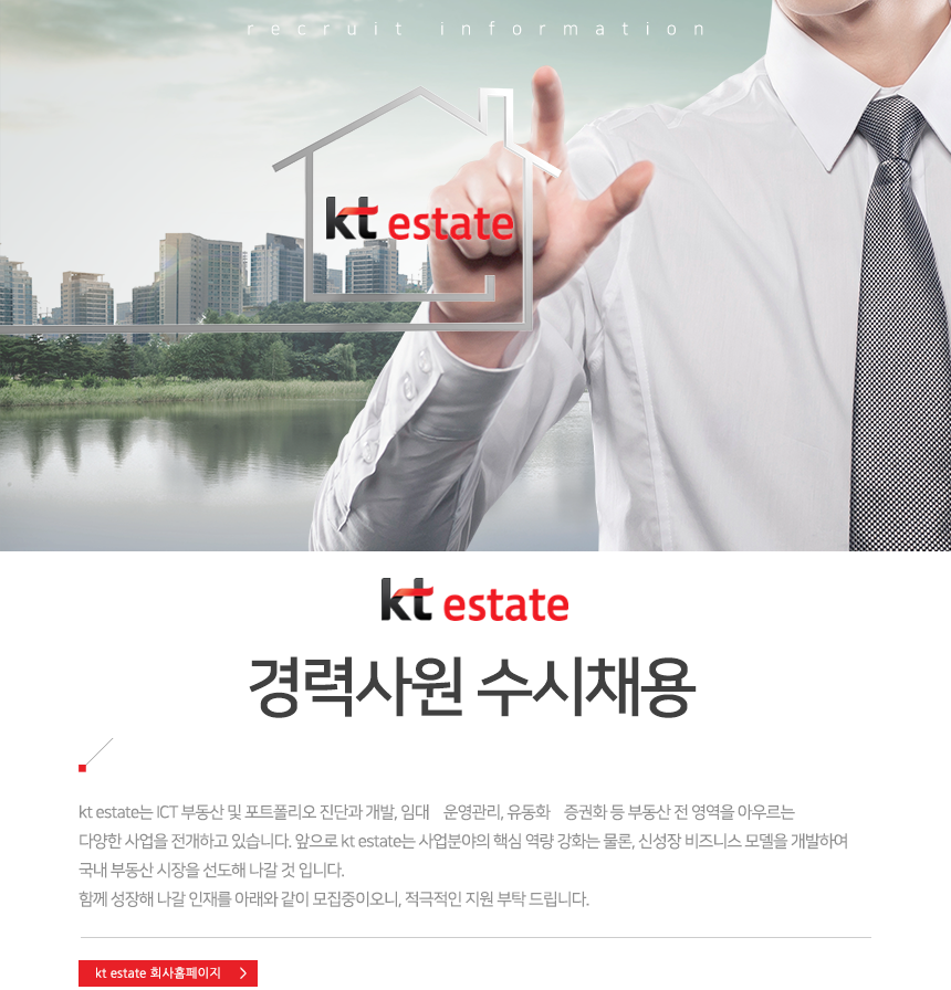 [(주)케이티에스테이트] [kt estate] 2020년 경력사원 수시채용(1차) - 사람인