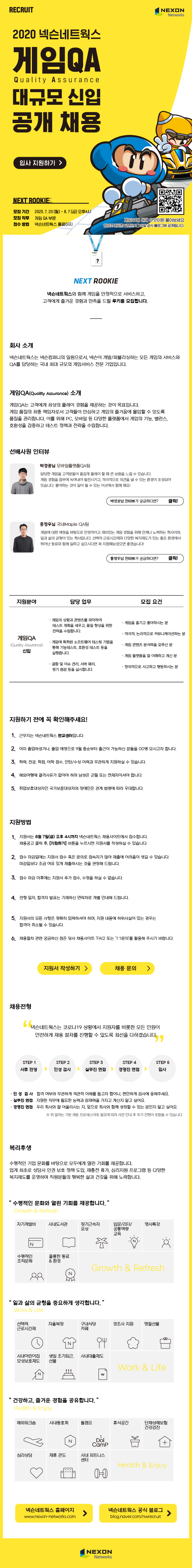 주넥슨네트웍스 2020 하반기 게임qa 대규모 신입 공개 채용 사람인