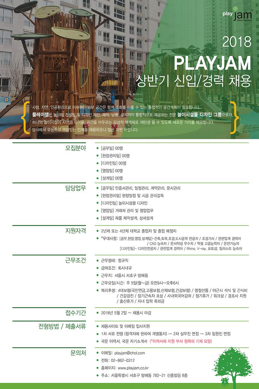 [(주)플레이잼] 2018 PLAYJAM 상반기 신입/경력 채용 - 사람인
