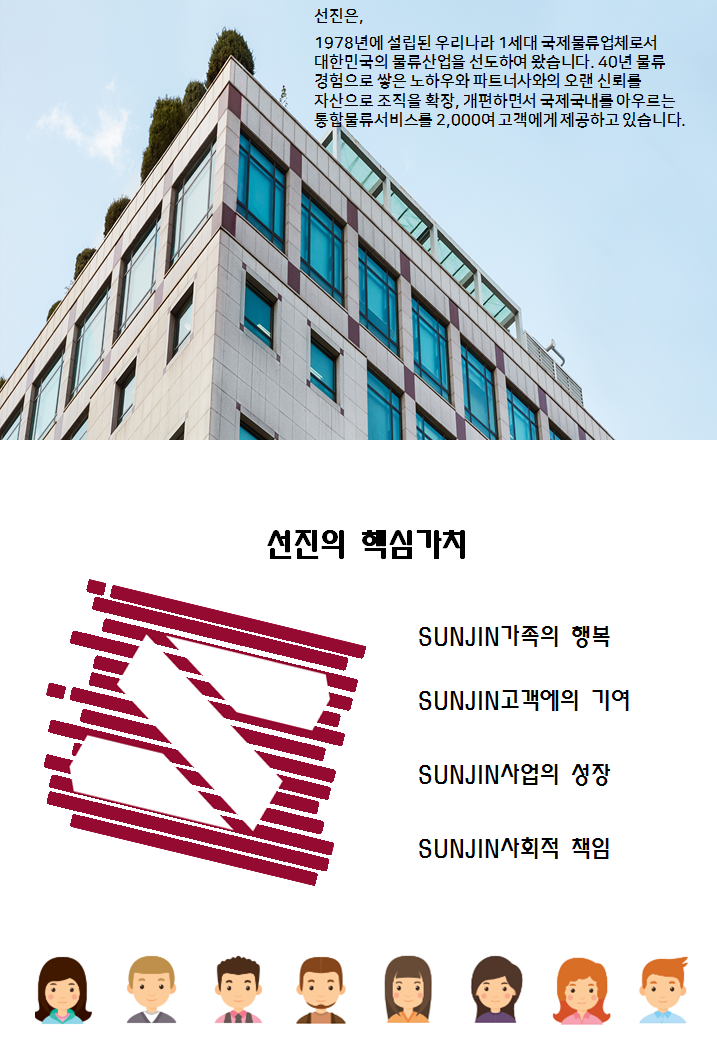 [선진로지스틱스(주)] 2020 SUNJIN 신입/경력직 모집 - 사람인