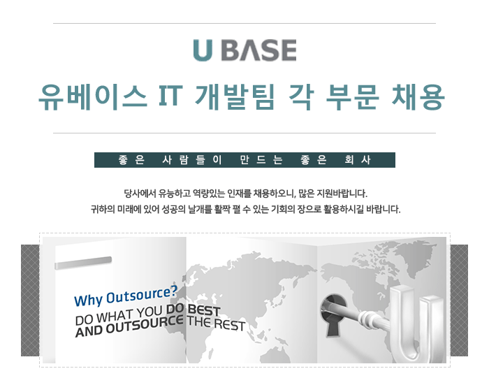 [(주)유베이스] [UBASE] 유베이스 IT 개발팀 각 부문 채용 - 사람인