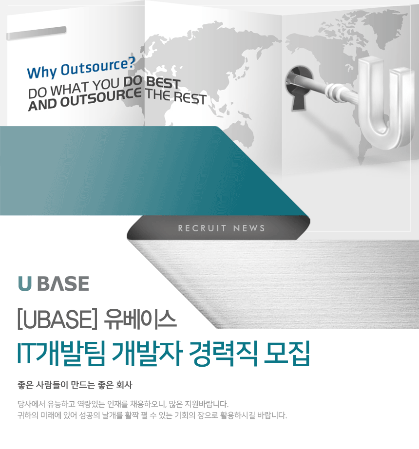 [(주)유베이스] [UBASE] 유베이스 IT개발팀 개발자 경력직 모집 - 사람인